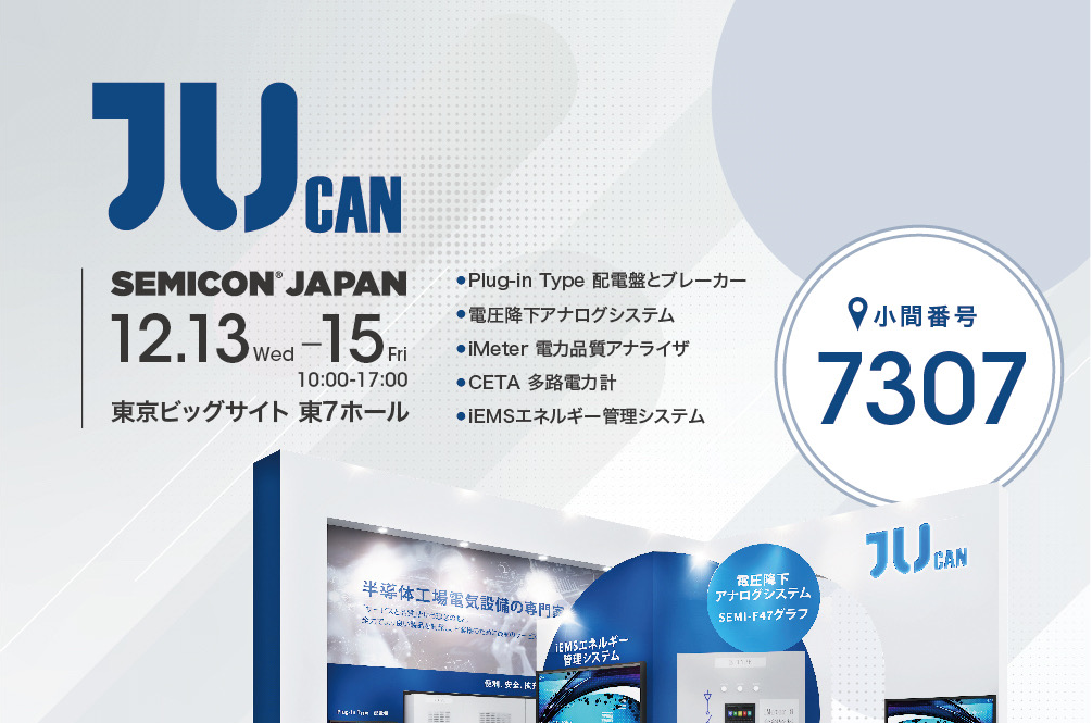 2023 Semicon Japan | JUcan